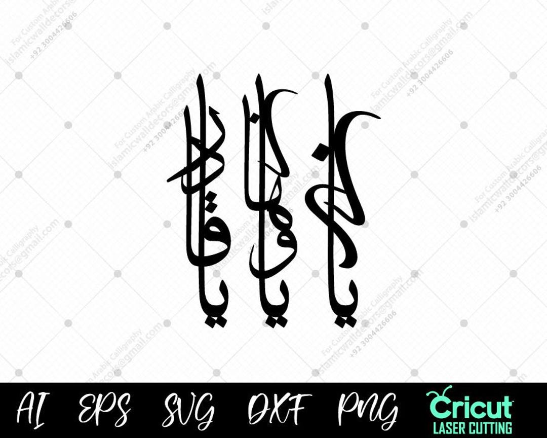 Ya Rabb Ya Wahhab SVG | Arabic Islamic Calligraphy Laser File | Asma Ul ...