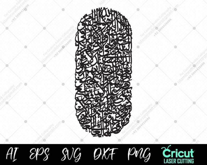 Ayatul Kursi Oval Arabic Calligraphy SVG PNG Dxf Laser Cutting ...