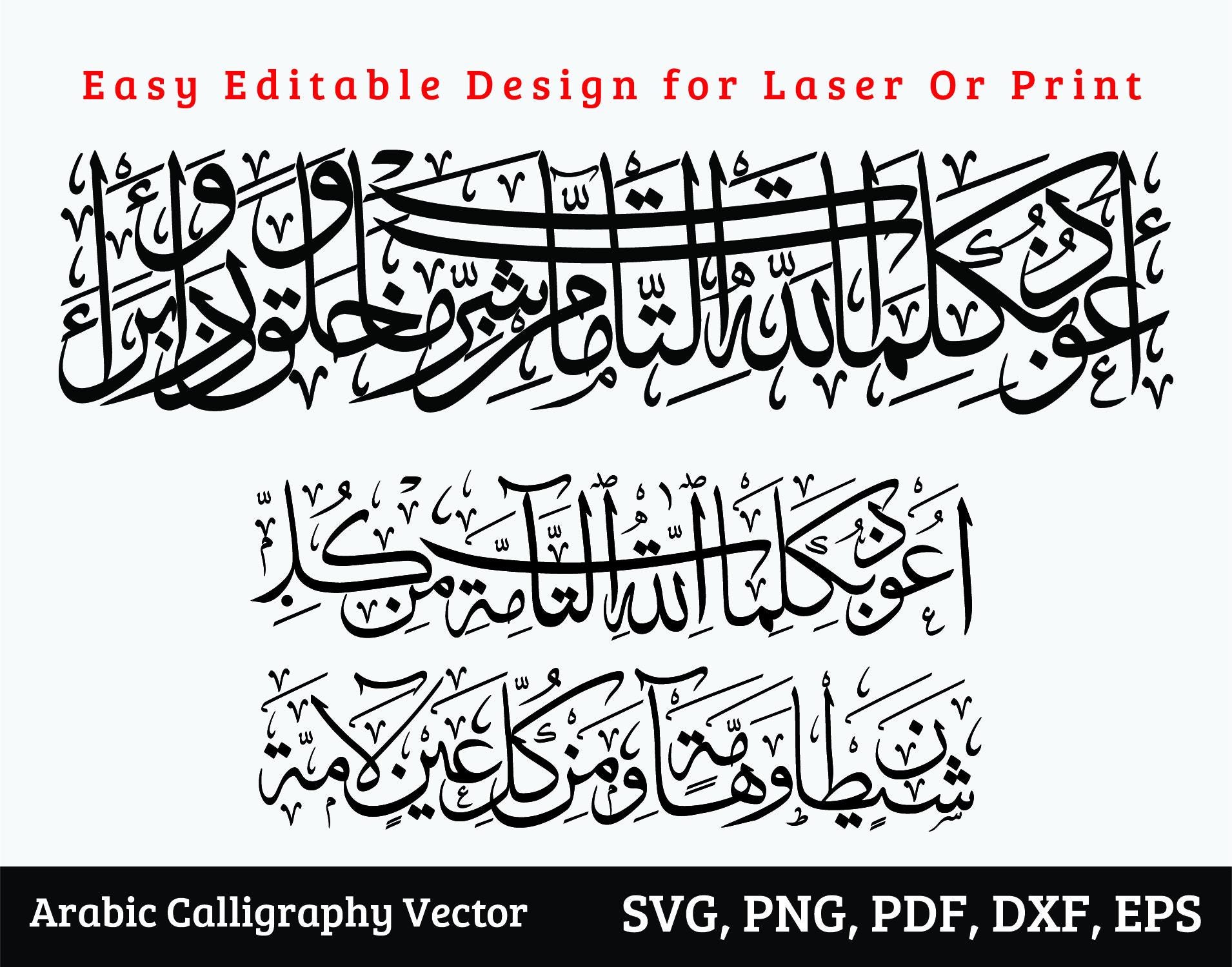 Dua for Protection Arabic Calligraphy SVG, Cricut, Laser Cut (digital ...