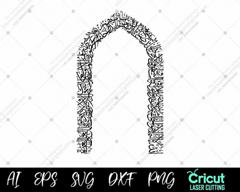 Thin Arch Ayatul Kursi Calligraphy SVG | Quran Verse Islamic Wall Art ...