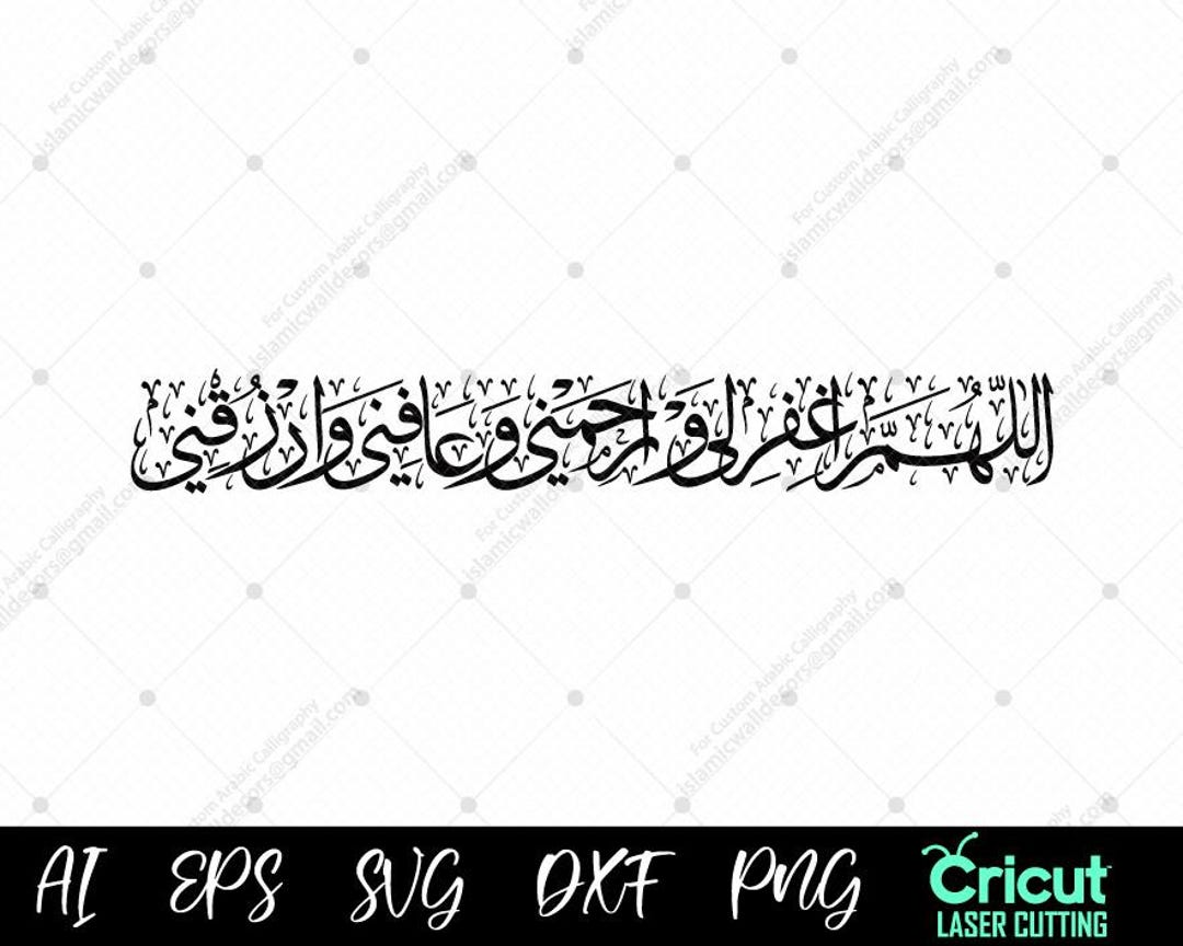 Islamic Calligraphy SVG: Allahumma Dua, Muslim Wall Art (digital ...