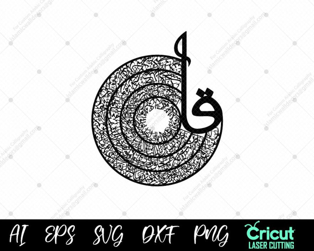 4 Qul Quranic Calligraphy SVG | Surah Al-ikhlas Circular Spiral Design ...