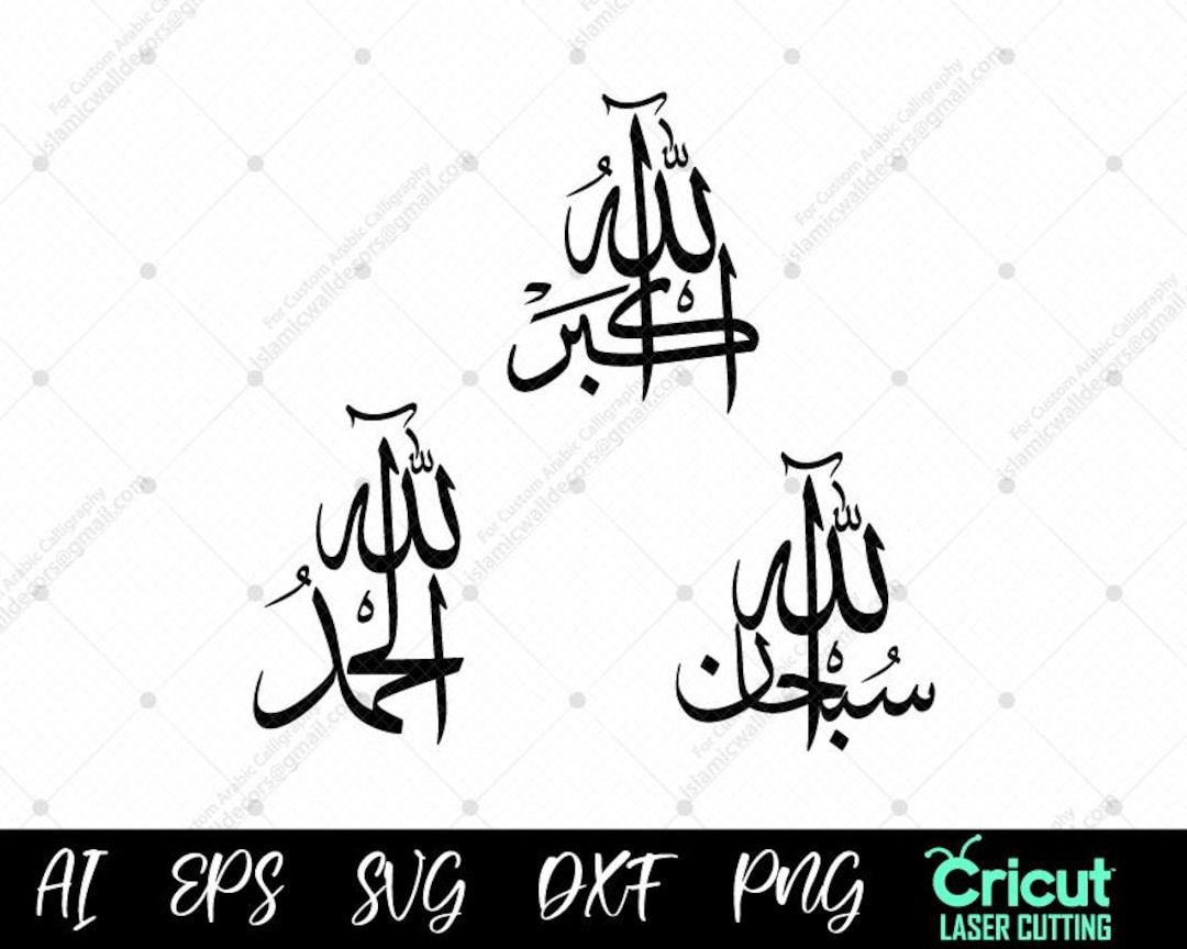 Subhanallah Alhamdulillah Allahu Akbar SVG | Arabic Dhikr Calligraphy ...