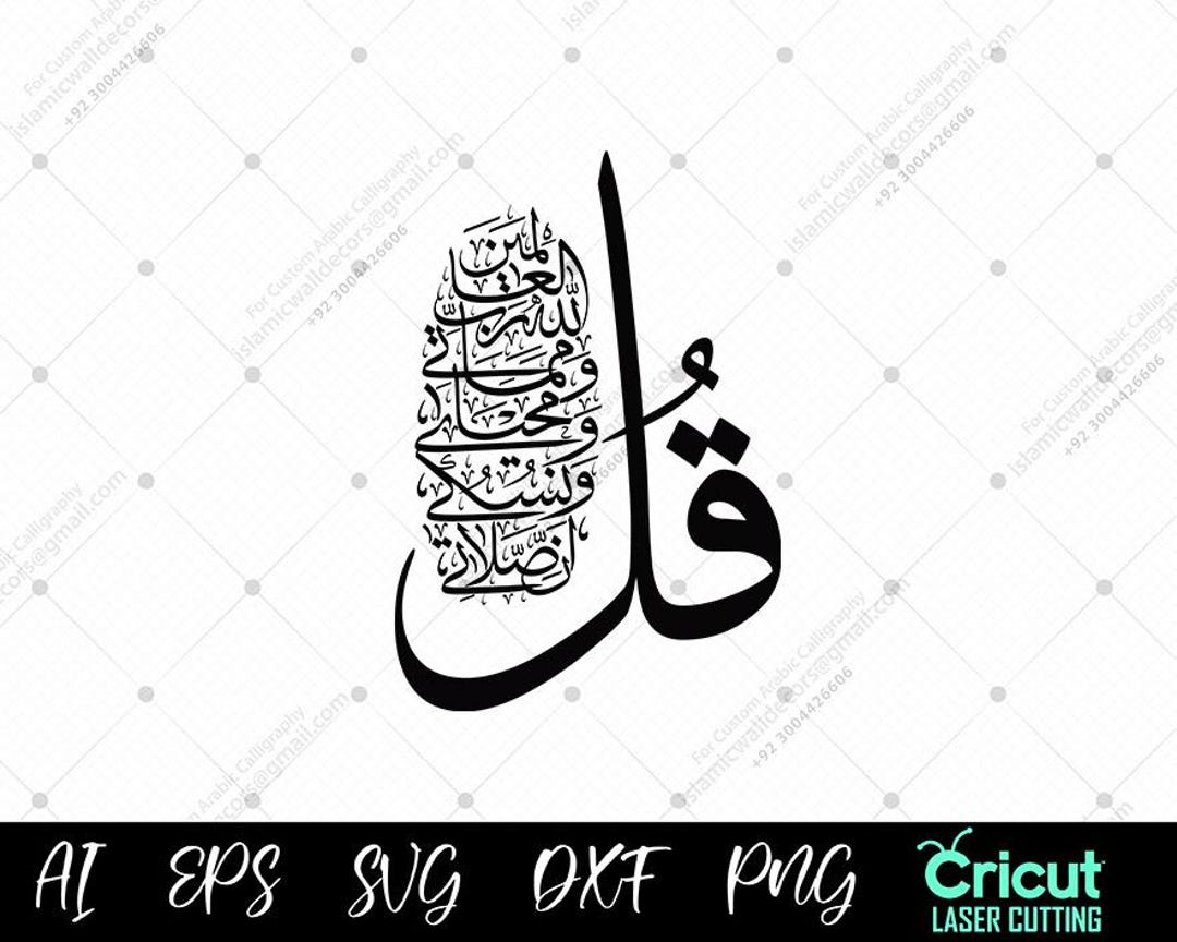 Surah Al-an’am 6:162 Calligraphy SVG | Qul Inna Salati Arabic Quran Art ...