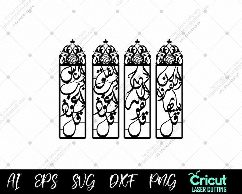 4 Qul First Ayah Calligraphy SVG | Vertical Islamic Panel Design ...