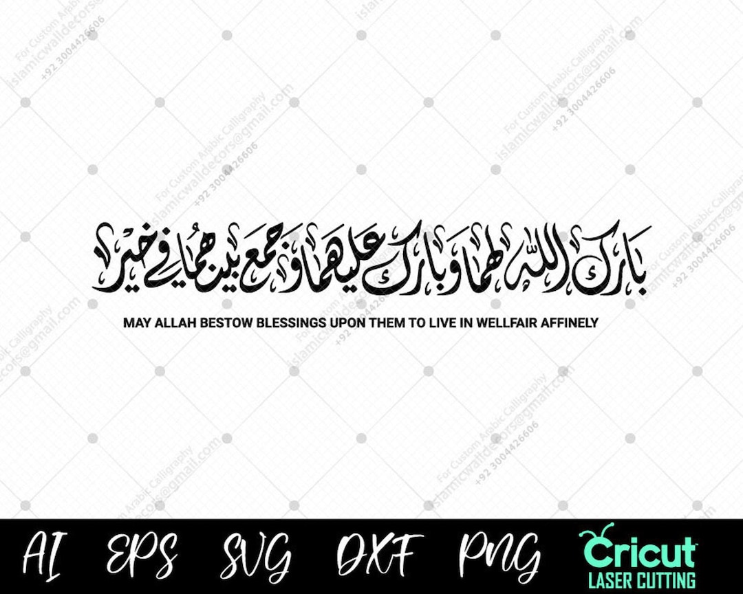 Barak Allah Wedding Dua SVG | Islamic Blessing for Couple | Quran Verse ...