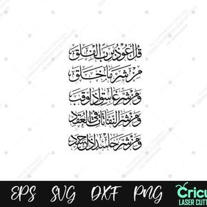 Surah Al-falaq (quran 113) Calligraphy – Powerful Dua for Protection ...