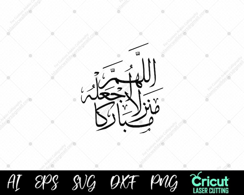 Blessed Home Dua SVG: Islamic Calligraphy Wall Art (digital Files ...