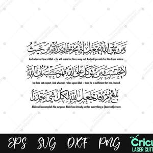 Surah Talaq 2 3 Arabic Calligraphy, Islamic Wall Art Vector, Muslim ...