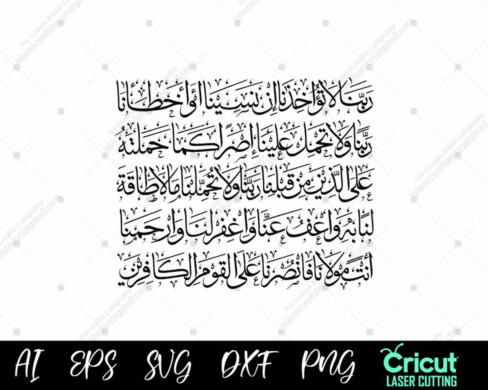 Rabbana Dua SVG: Islamic Calligraphy, Quranic Supplication (digital ...