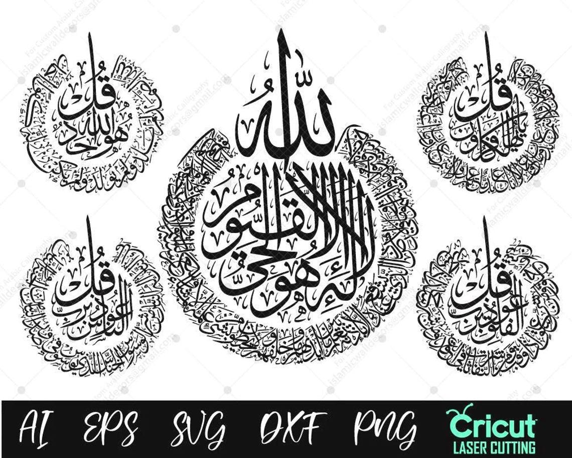 Ayatul Kursi Arabic Calligraphy SVG PNG DXF Bundle Laser Cutting ...