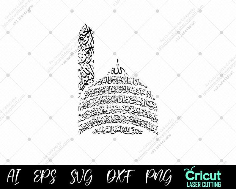 Dome Shape Ayatul Kursi SVG With Bismillah | Arabic Islamic Calligraphy ...