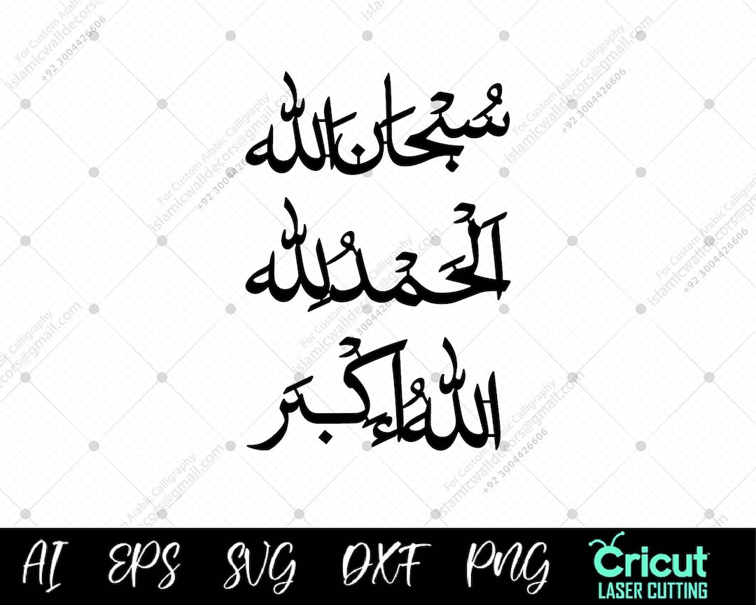 Arabic Calligraphy SVG: Subhanallah Alhamdulillah Allahu Akbar Zikr ...