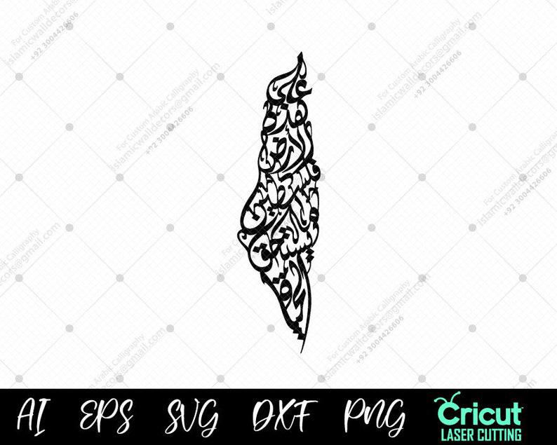 Palestine Map Arabic Calligraphy SVG | Ala Hazal Ardi Cricut PNG DXF ...