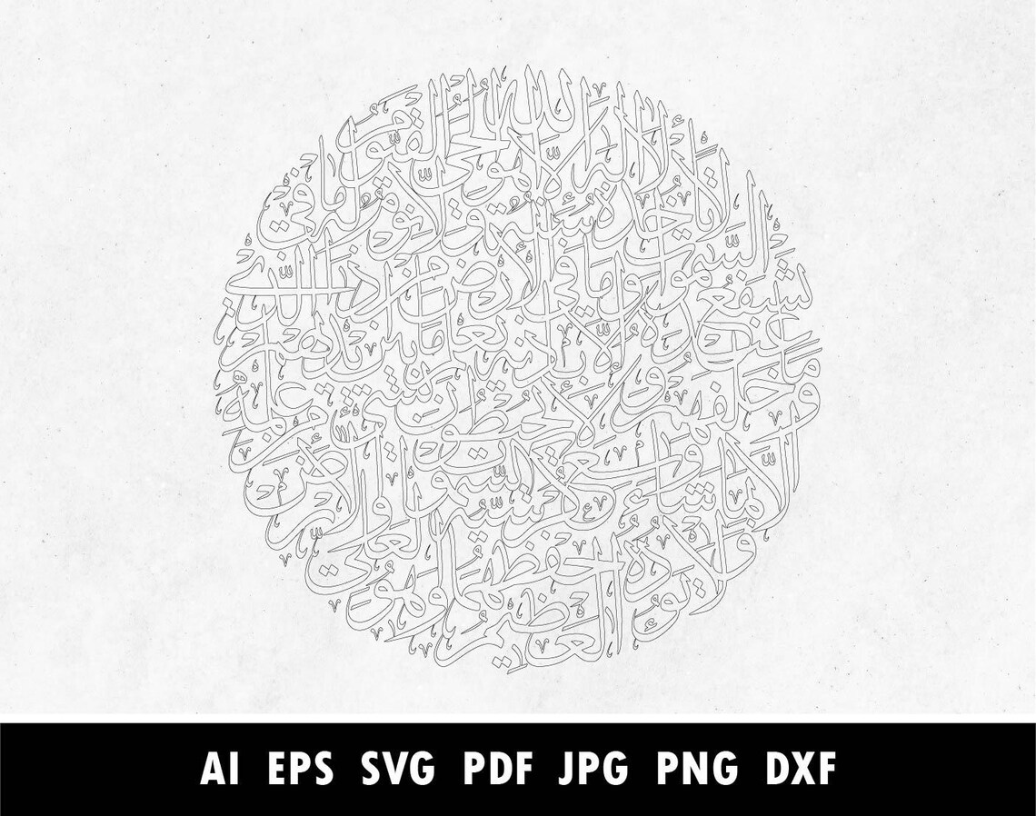 Round Shape Ayatul Kursi Arabic Calligraphy SVG PNG Laser Cutting ...