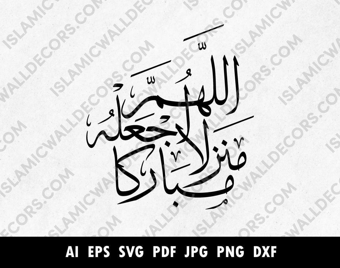 Blessed Home Dua SVG: Islamic Calligraphy Wall Art (digital Files ...