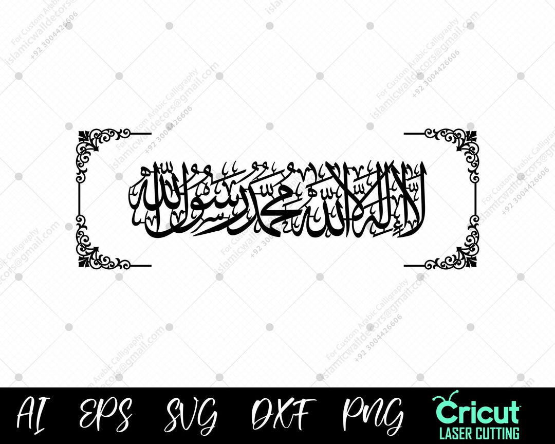 Shahada SVG | Islamic Calligraphy Kalma Clipart Png for Cricut | La ...