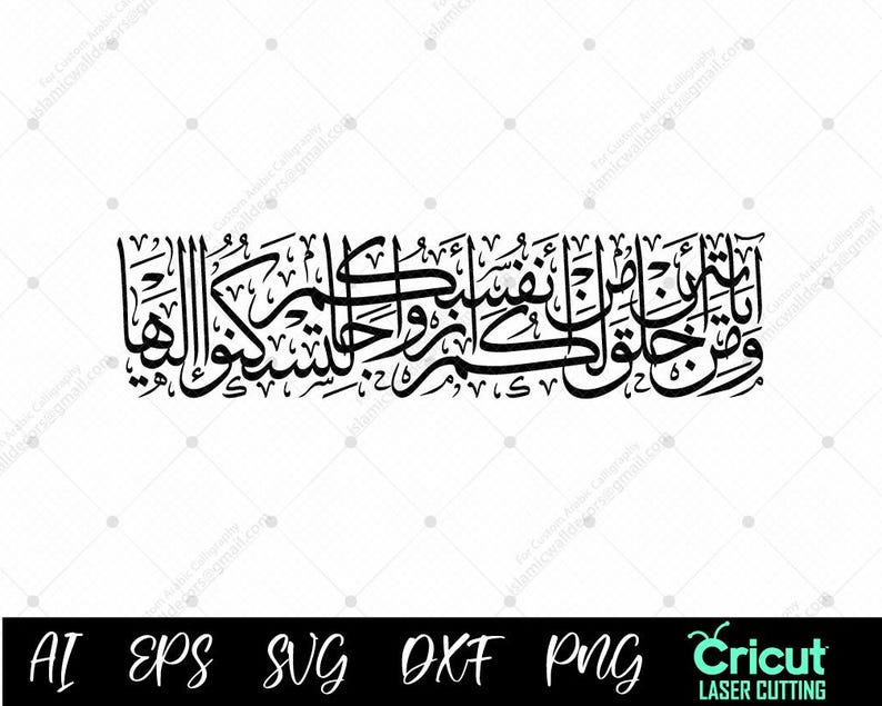 Surah Ar-rum 30:21 Calligraphy SVG | Marriage Quran Verse | Islamic ...