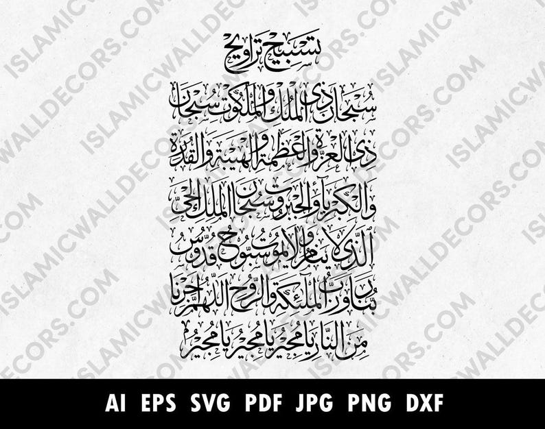 Tasbih Taraweeh Dua SVG | Islamic Calligraphy Wall Art | Ramadan Prayer ...