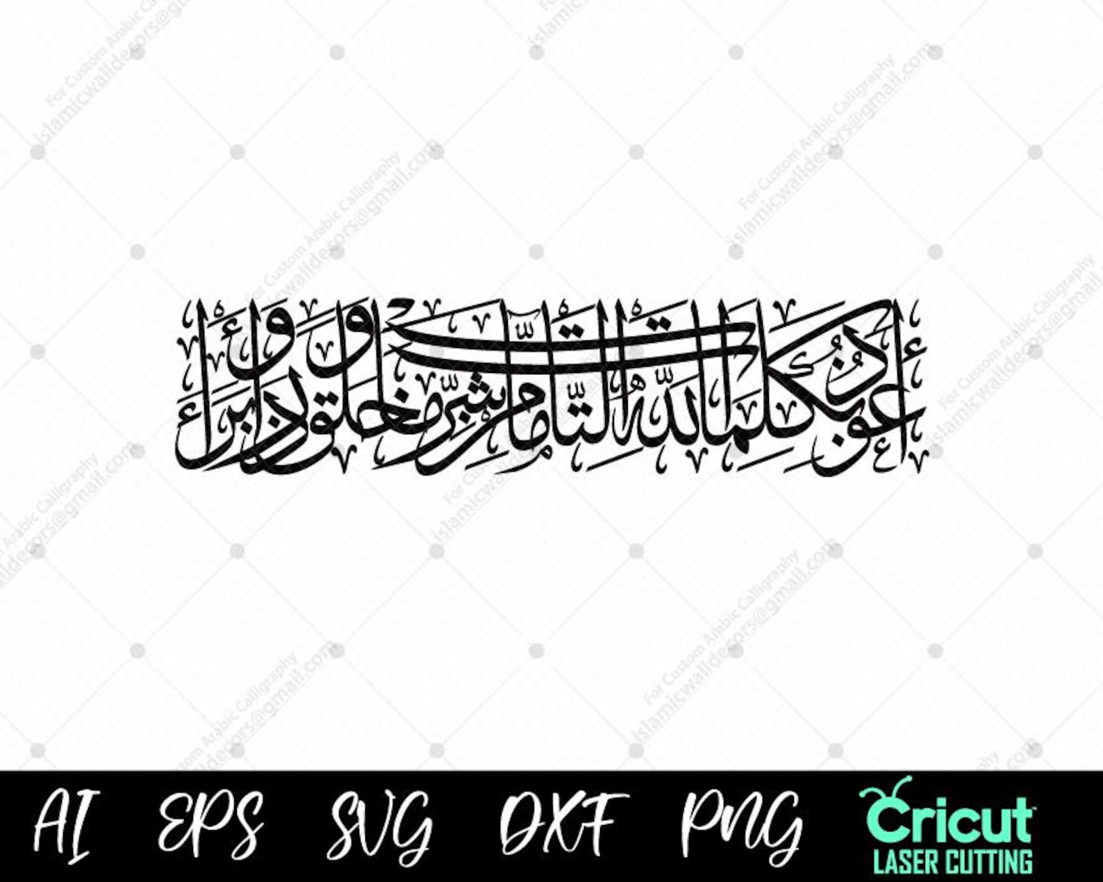 Islamic Protection Dua Calligraphy SVG: A‘ūdhu Bi Kalimātillāh, Cricut ...