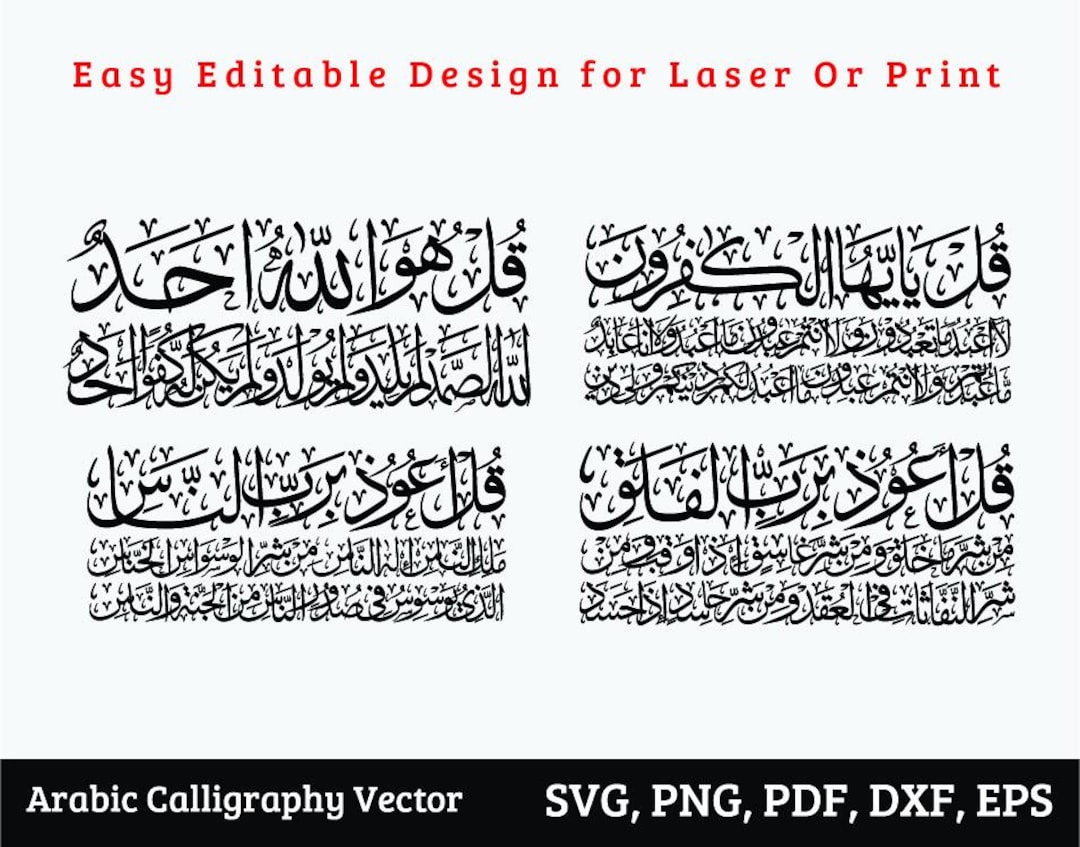 4 Qul Arabic Calligraphy SVG PNG Laser Cutting, Cricut Machine, Islamic ...
