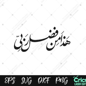 Hadha Min Fadli Rabbi Urdu Persian DXF PDF, Arabic Calligraphy SVG ...