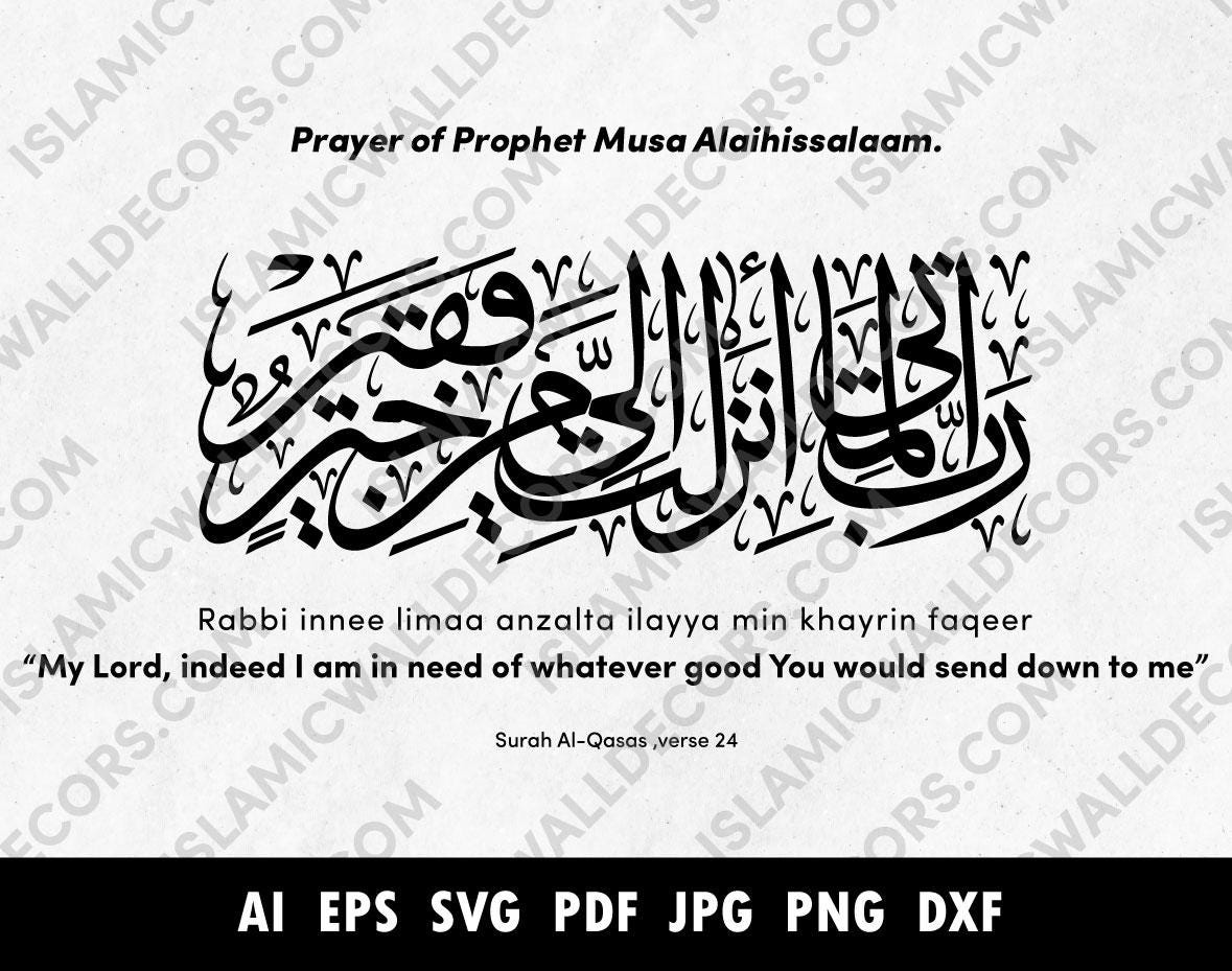 Prophet Musa Dua Calligraphy: Islamic Wall Art SVG, Quran Verse - Etsy