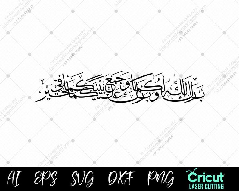 Barakallah Wedding Dua SVG | Arabic Marriage Blessing Calligraphy ...