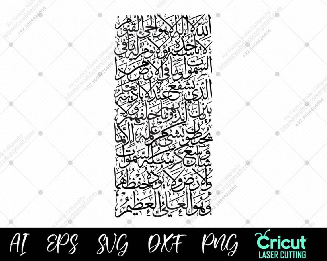 Ayatul Kursi Vertcal Shape Arabic Calligraphy SVG PNG Dxf, Cricut File ...
