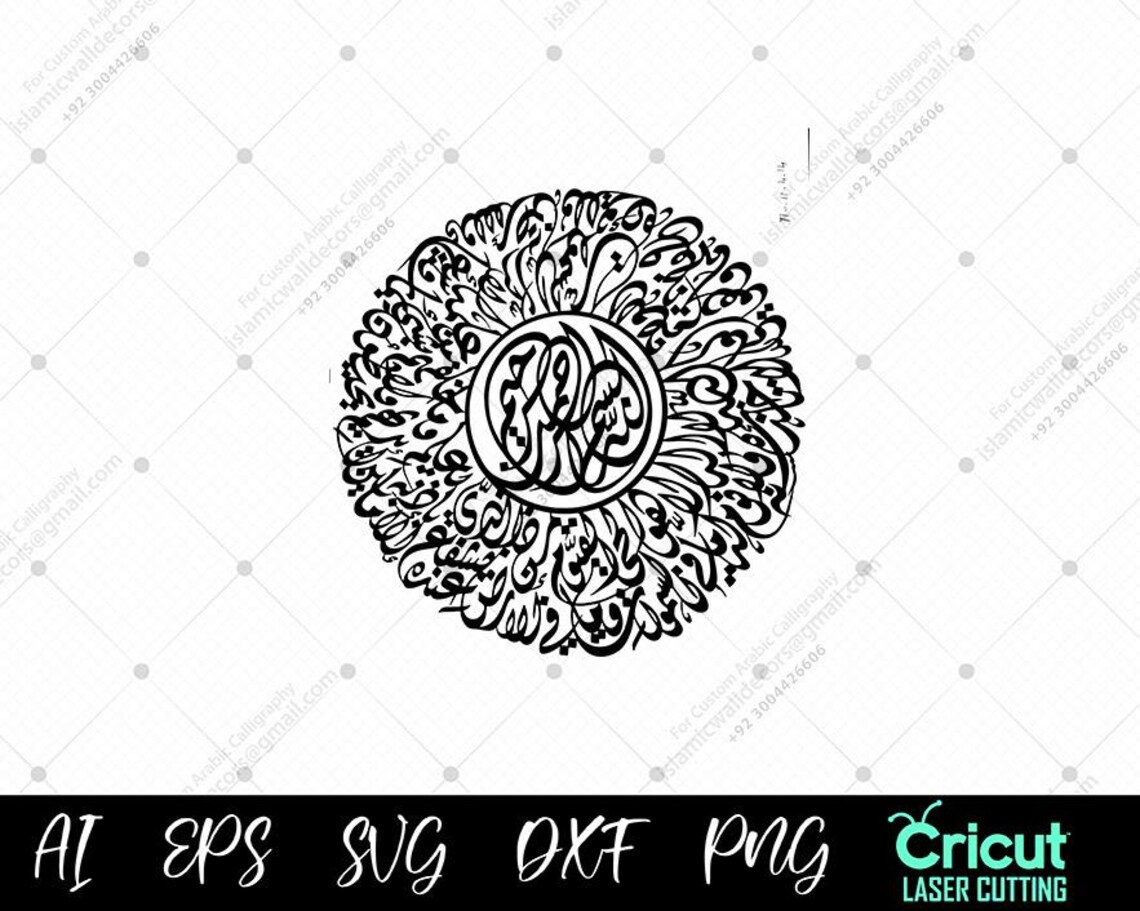 Bismillah & Ayatul Kursi Round SVG | Arabic Calligraphy Laser Cutting ...