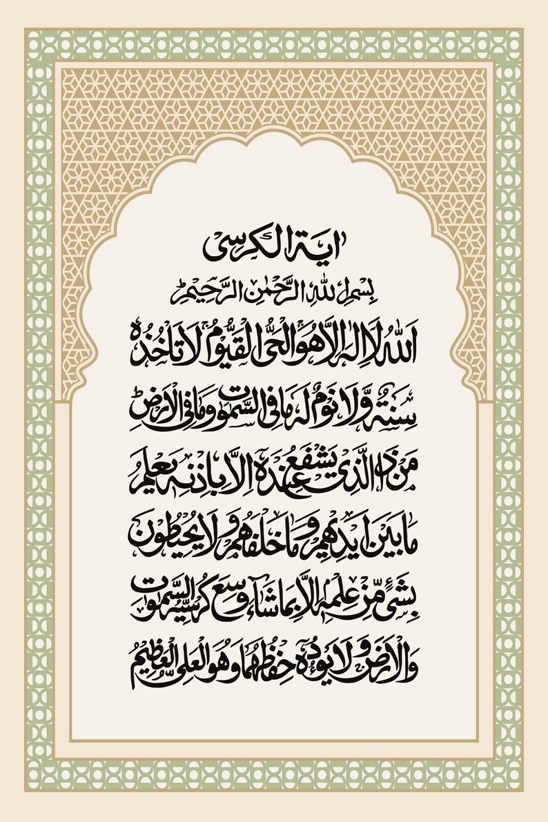 Ayatul Kursi Print, Islamic Wall Art, PDF, Islamic Calligraphy, Digital ...