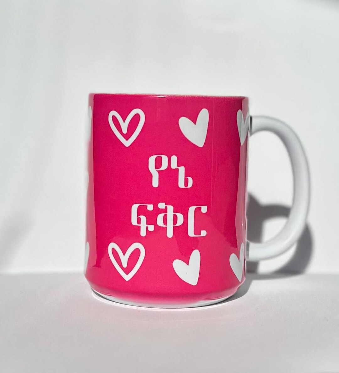 Ethiopian Yene Fikir Mug, Ethiopian Mug, Ethiopian Valentine Gift ...