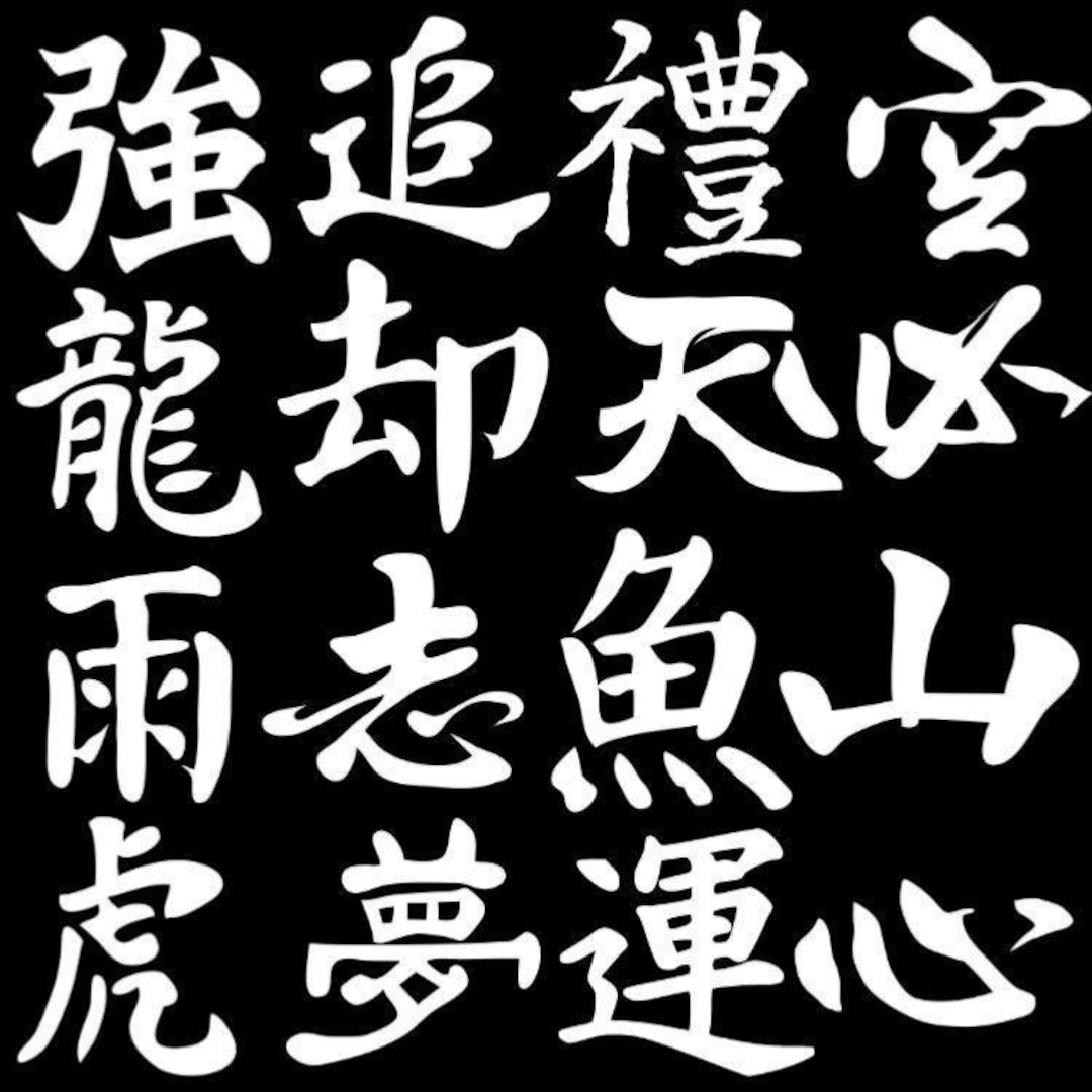 16 Japanese PNG Bundle Files | White Japanese Letters Typography ...