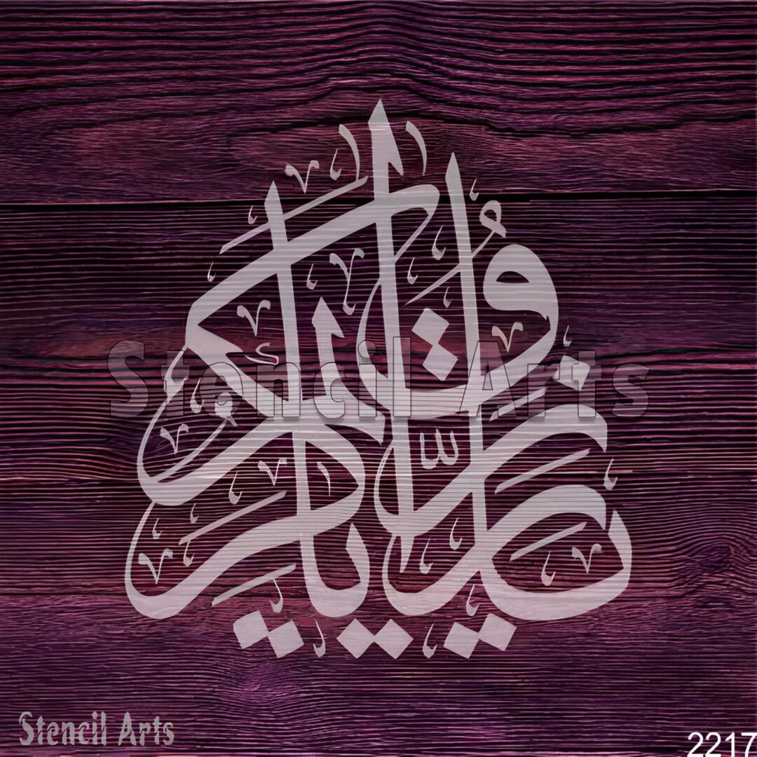 Ya Razzaq Ya Kareem Arabic Calligraphy Stencil – Islamic Wall Art ...