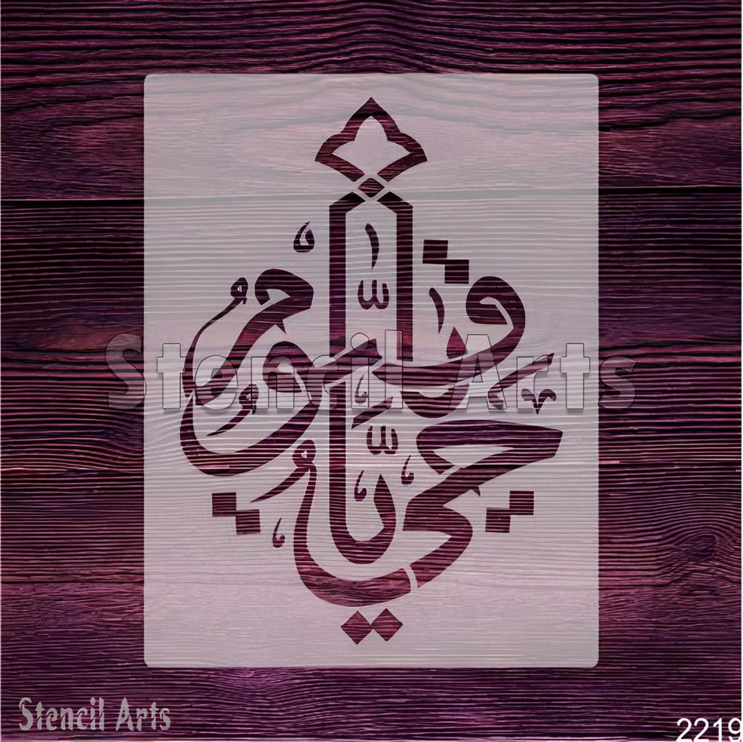 Ya Hayyu Ya Qayyum Arabic Calligraphy Stencil – Islamic Wall Art ...