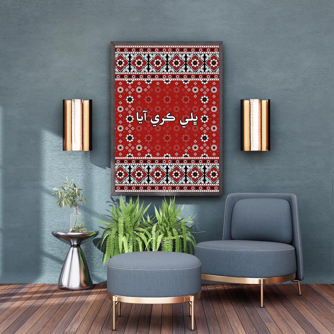 Sindhi "welcome" Wall Art – ڀلي ڪري آيا | Cultural Home Decor ...