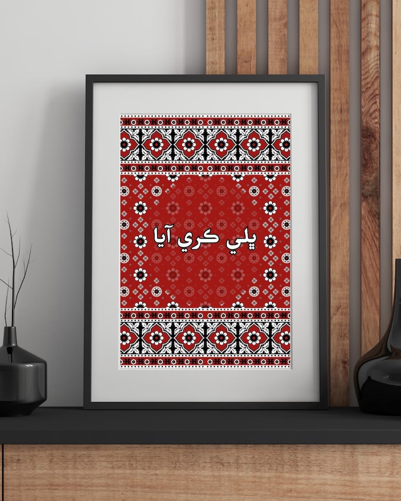 Sindhi "welcome" Wall Art – ڀلي ڪري آيا | Cultural Home Decor ...