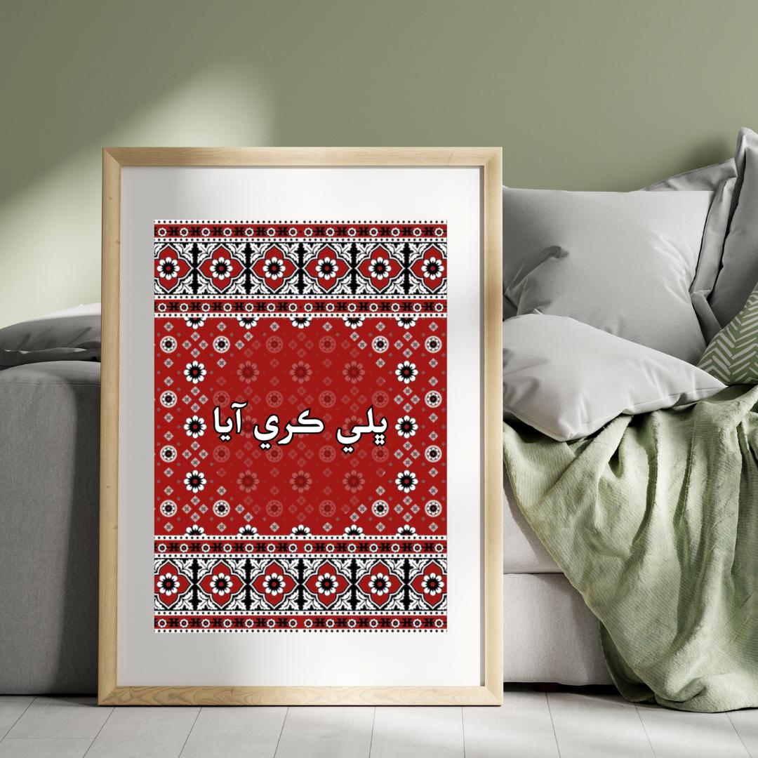 Sindhi "welcome" Wall Art – ڀلي ڪري آيا | Cultural Home Decor ...