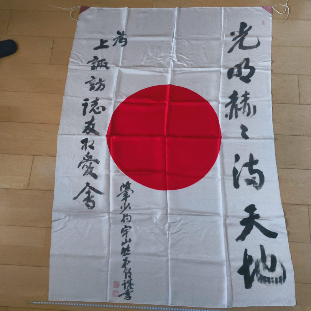 WW2 Japanese Military Soldier's Original Hinomaru Send-off Buunchokyu ...