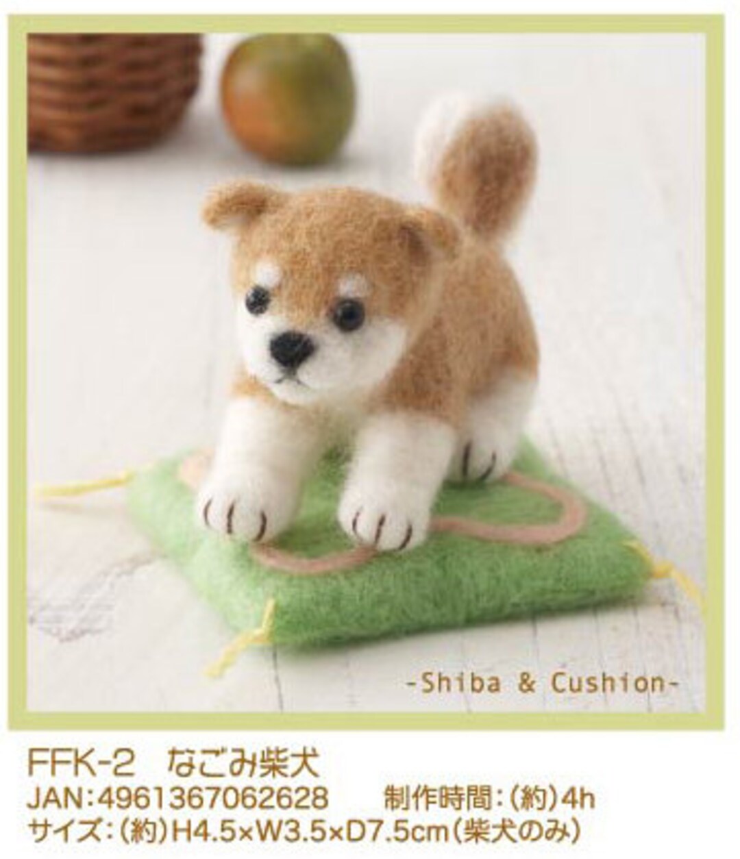 DIY Handmade Wool Felt Kit Shiba & Cushion - Japanese Kit Package - Etsy