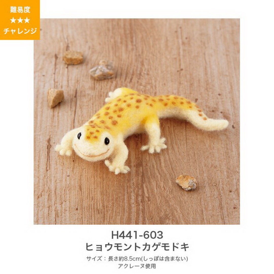 Leopard Lizard DIY Handmade Wool Felt Kit - Japanese Kit Package H441 ...