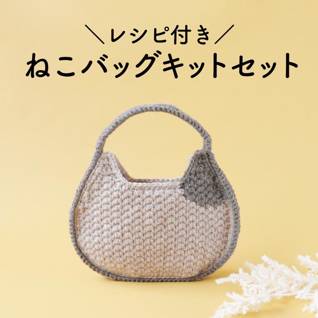 Cat Bag (small) Japanese Crochet Kit | Japanese Craft Kit H320-003-055 - Etsy
