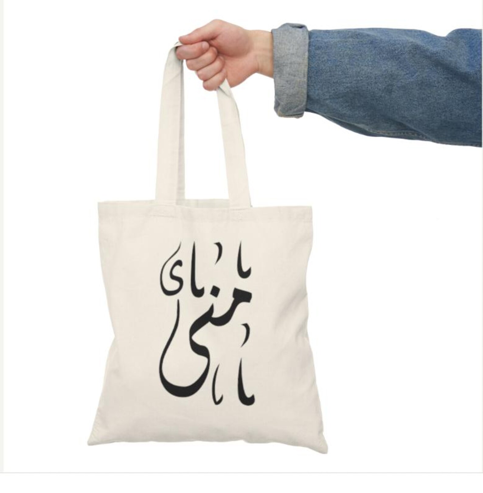 Custom Arabic Calligraphy Tote Bag: Personalized Name Design - Etsy