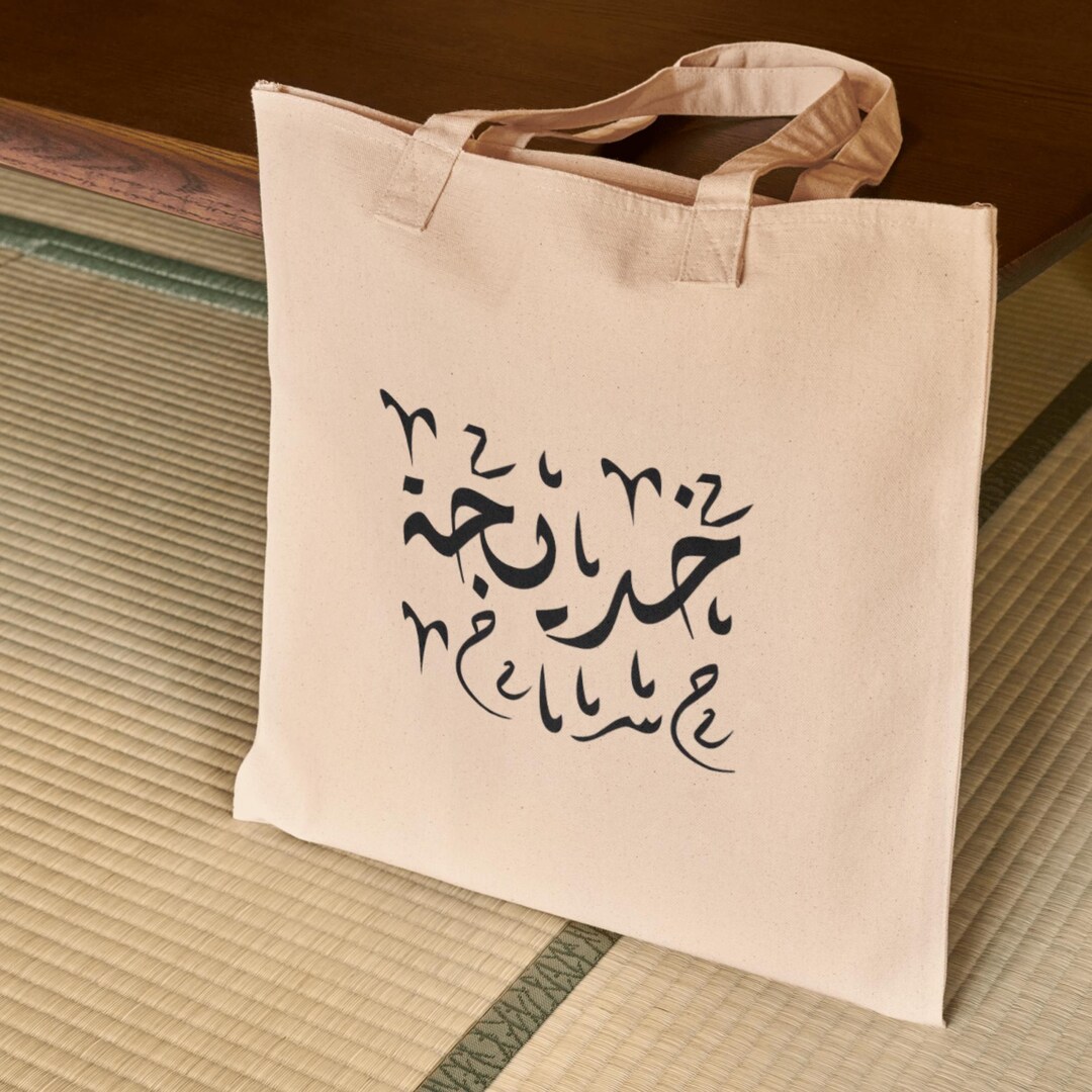 Custom Arabic Calligraphy Tote Bag: Personalized Name Design - Etsy