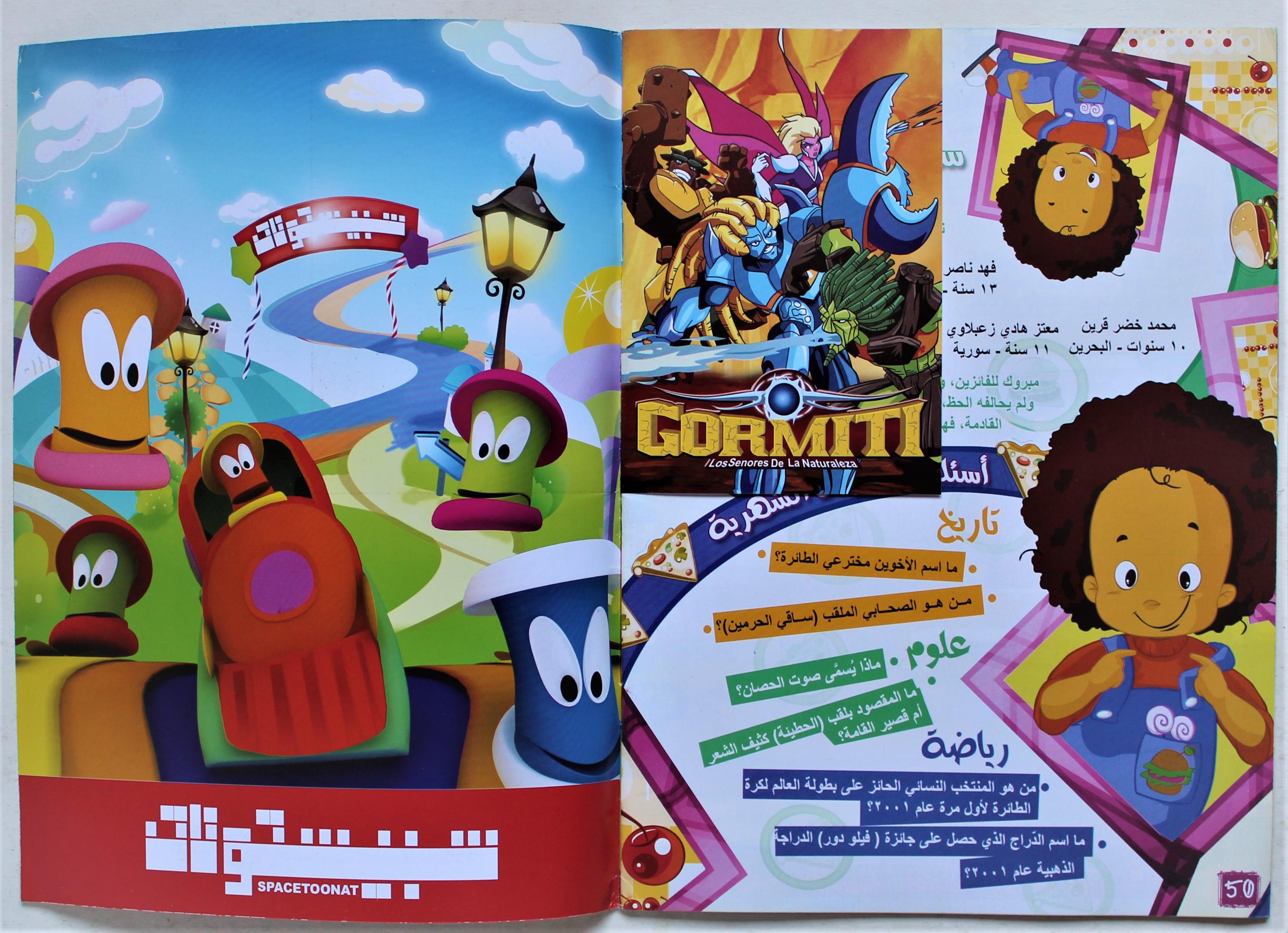 Spacetoon Arabic Magazine: Young Future, 2010, Issues 108-109 (CD Gift ...