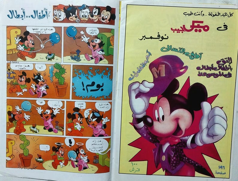 Rare Vintage 1996 Mickey Mouse Arabic Disney Comic Lot 11 Magazines ...