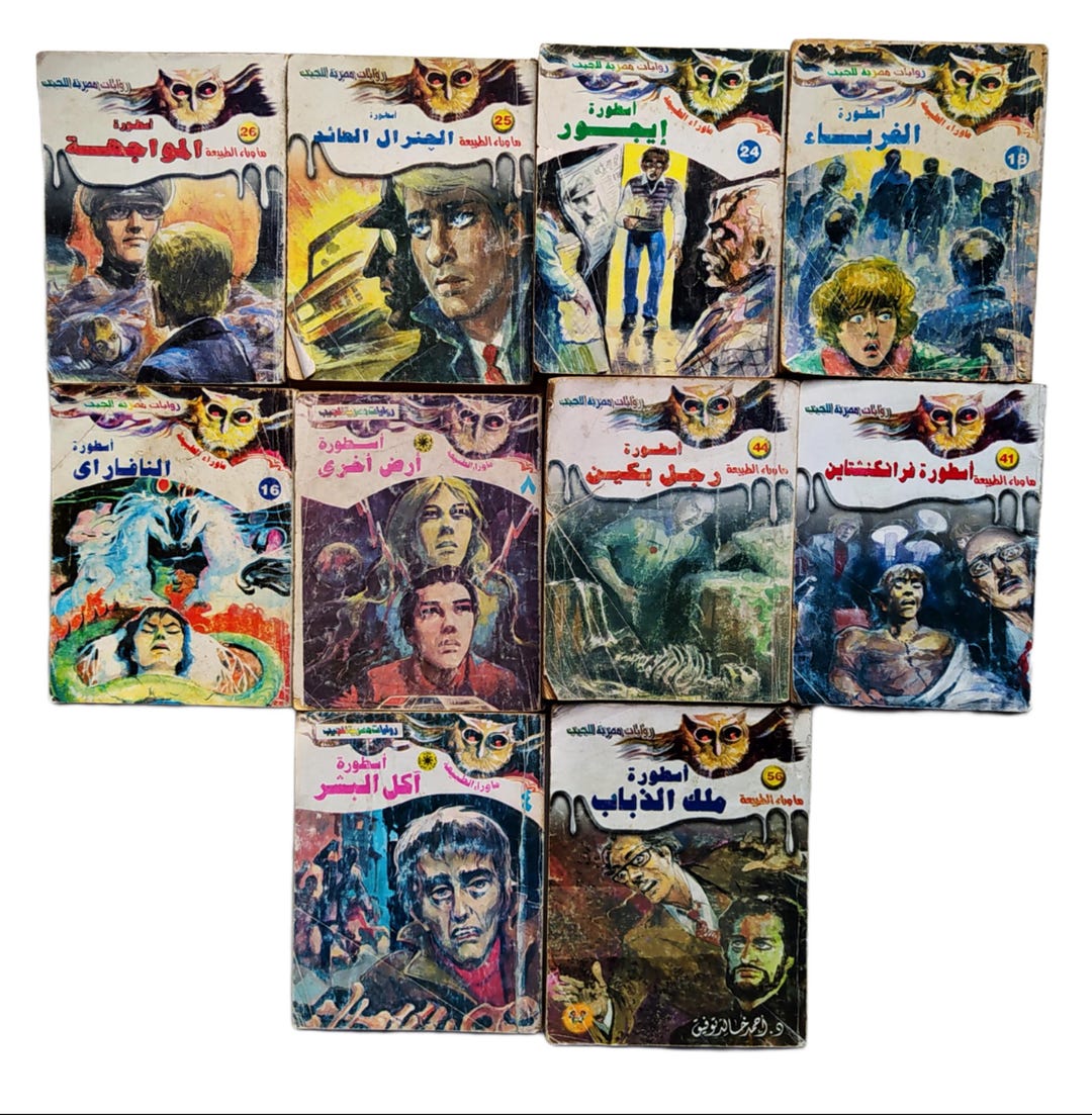 Vintage Paranormal Horror Novel Lot: Egyptian Arabic Youth Adventures ...