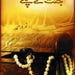 Jannat K Pattay PDF Book - Etsy