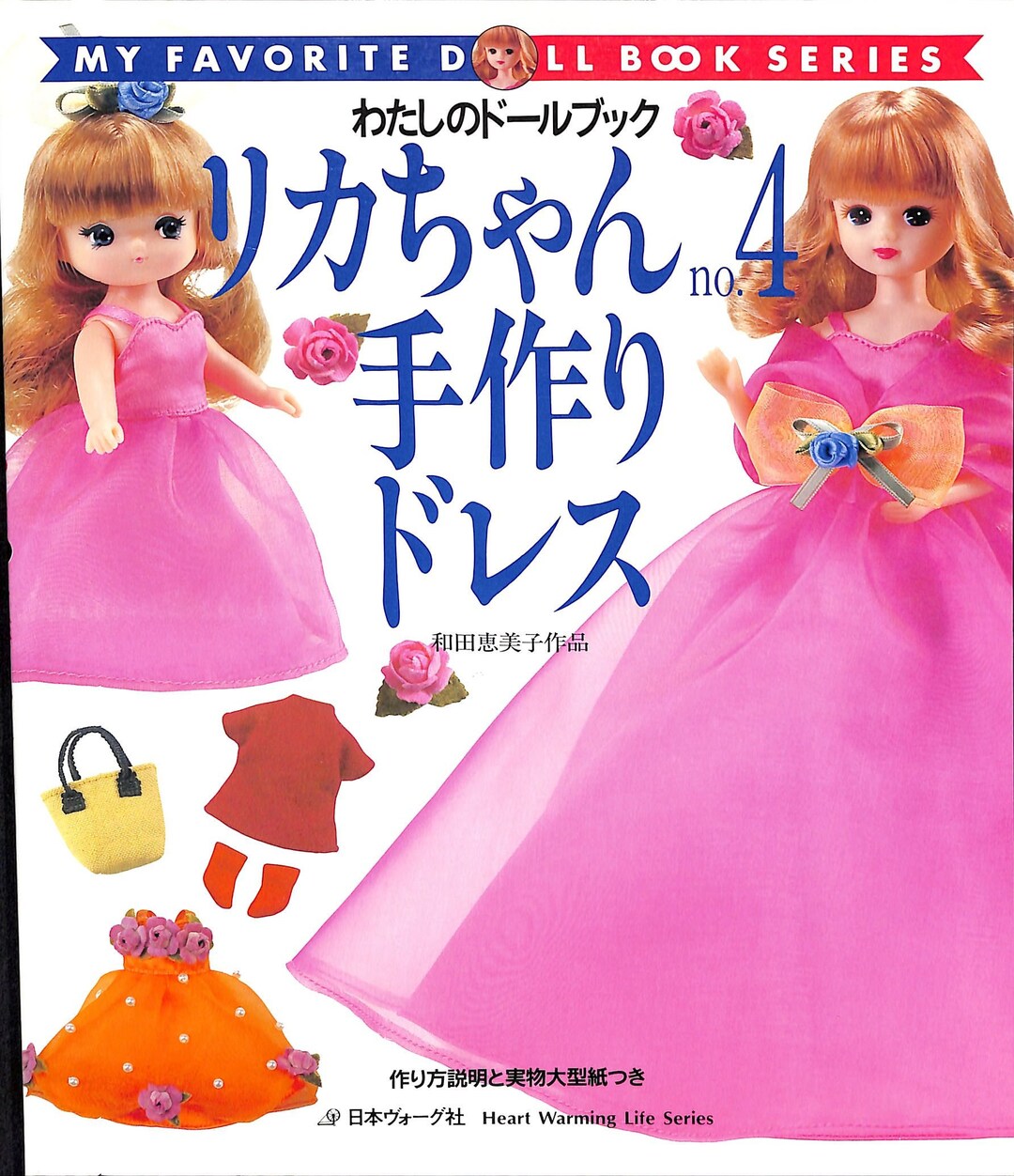 Licca Blythe Doll Clothes Sewing Patterns: Heart Warming Series #4 (PDF ...