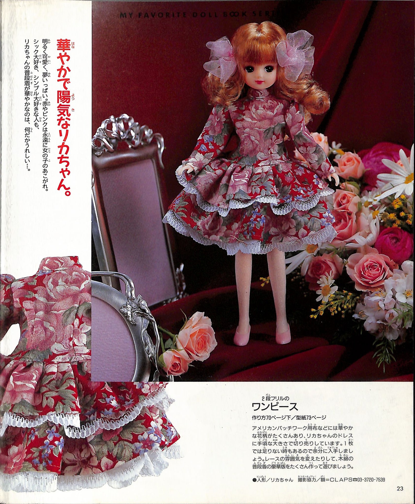 Sewing Patterns for 9 / 22cm Takara Licca Blythe - Etsy